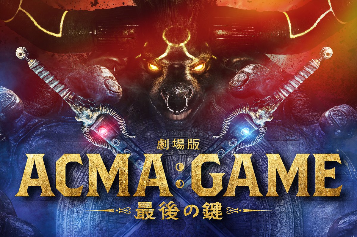 ACMA:GAME will be made into a film!