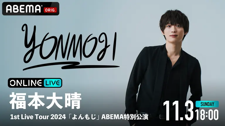 Fukumoto Taisei 1st Live Tour 2024 “Yonmoji” ABEMA Special Performance Stream