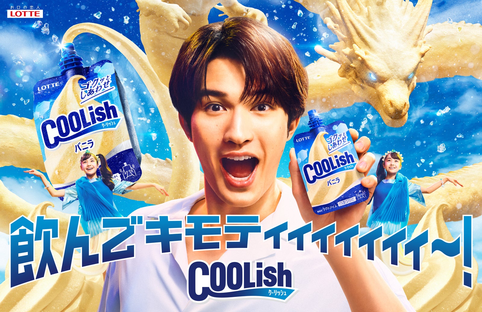 Jesse Stars as Coolish's New Face in Vanilla Dragon Ad